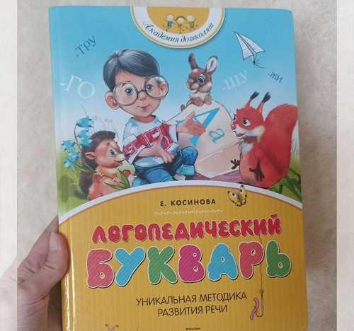Букварь косинова