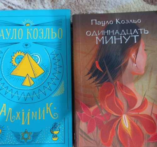 Книги Паоло Коэльо