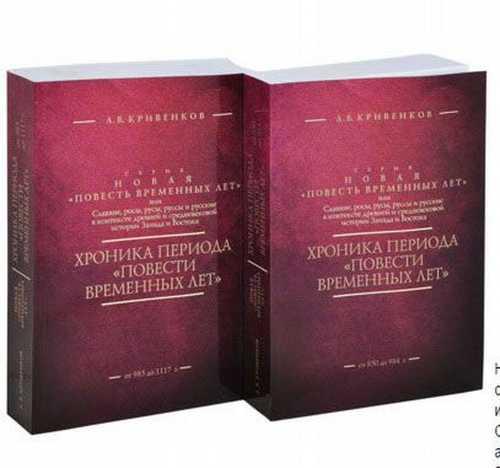 Книги. История. Хроника периода от 850 до 1117г