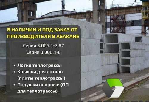 Железобетонные лотки для теплотрасс