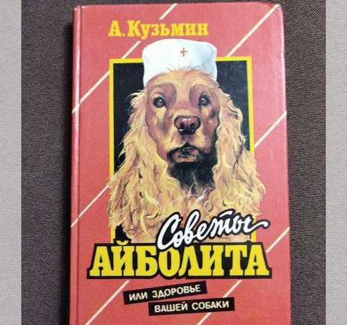 Книги о собаках