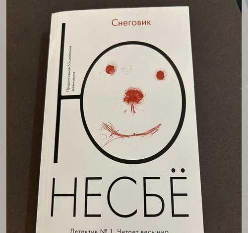 Ю Несбе Снеговик
