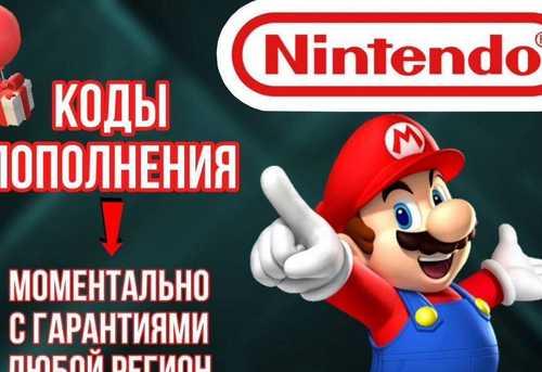 Карты пополнения Nintendo eShop Любой регион