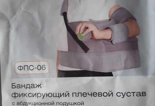 Бандаж фиксирующий плечевой сустав
