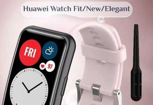 Ремешок для часов Huawei watch fit/elegant/new