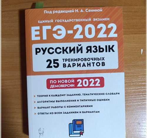 Учебник для подготовки к ЕГЭ по русскому языку