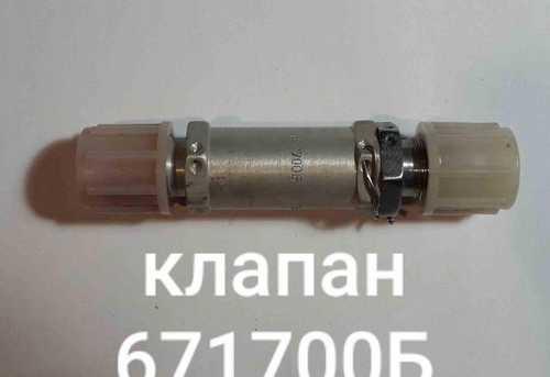 671700б клапан обратный