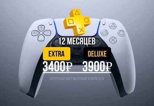 Подписка Ps Plus 12 мес на Ps4 и Ps5 (шеринг)