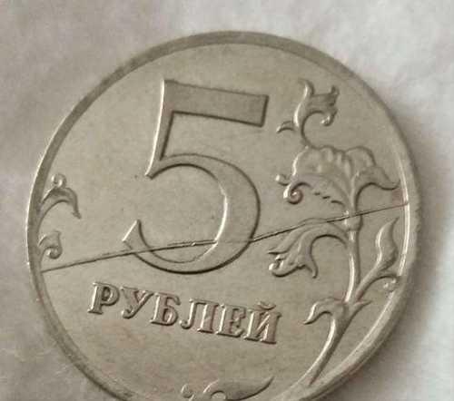 Брак.5 рублей. Раскол