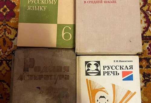 Пособия по русскому языку и литературе