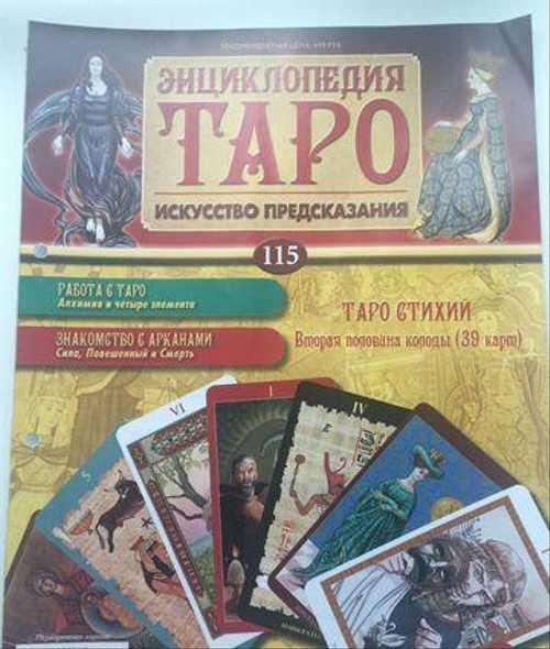 Коллекция карт таро