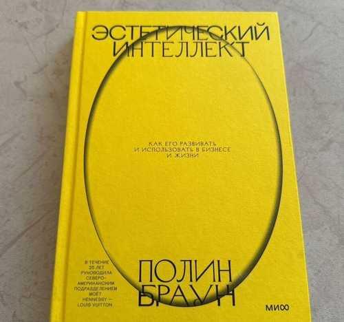 Книга эстетический интеллект