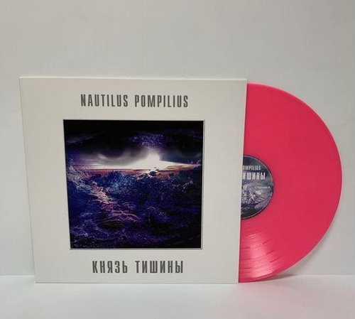 Nautilus Pompilius - Князь Тишины LP (pink vinyl)