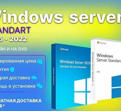 Windows Server Standart 2019 / 2022 BOX / DVD Reta