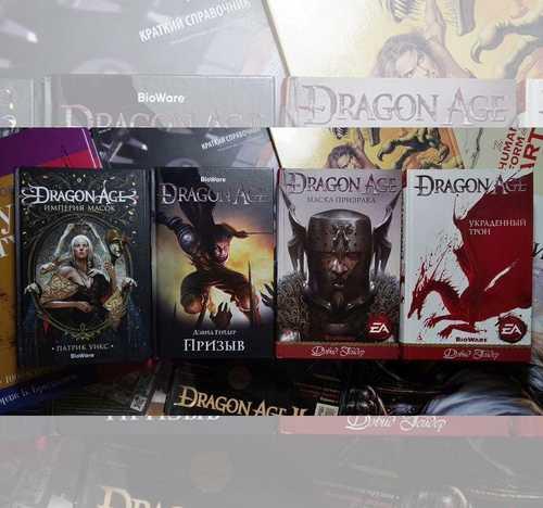 Книги Dragon Age