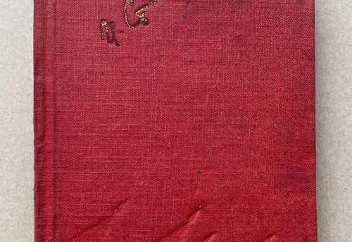 Сталин. Отчетный доклад 17 съезду. 1934