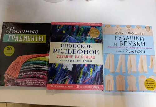 Книги по вязанию и шитью новые