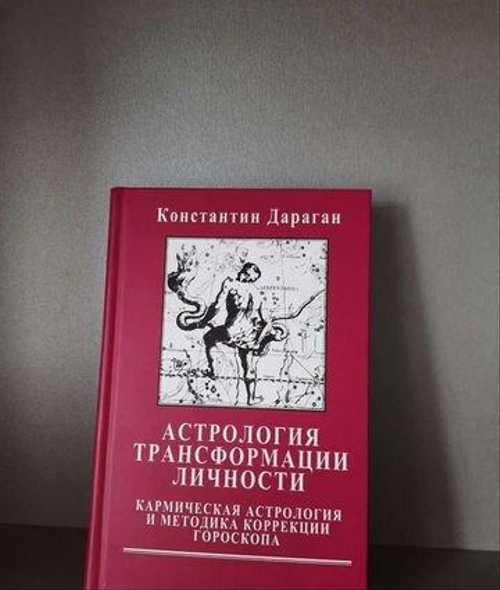 Астрология трансформации личности