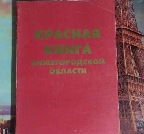 Красная книга