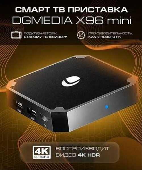 Андроид TV приставка DGMedia X96 mini 2Gb/16Gb