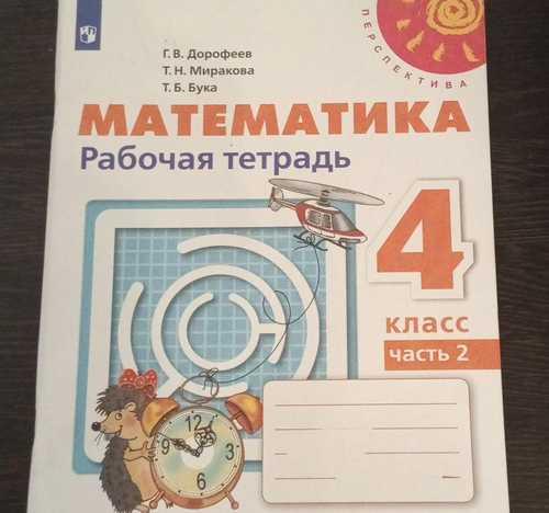 Рабочая тетрадь по математике 4 класс