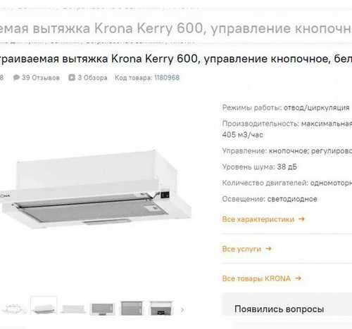 Белая телескопическая вытяжка krona kerry 600 WH P