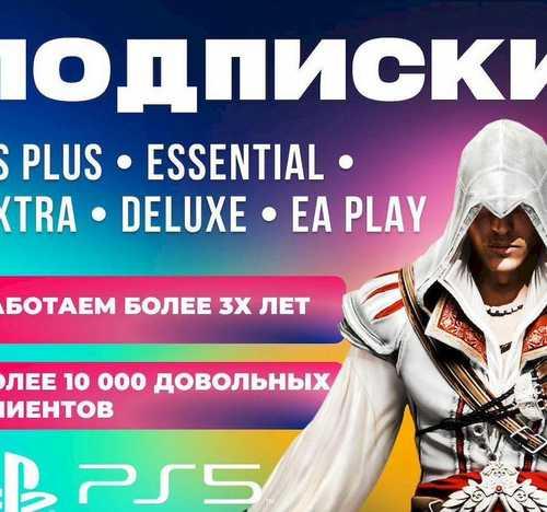 Подписка PS Plus Турция / Украина