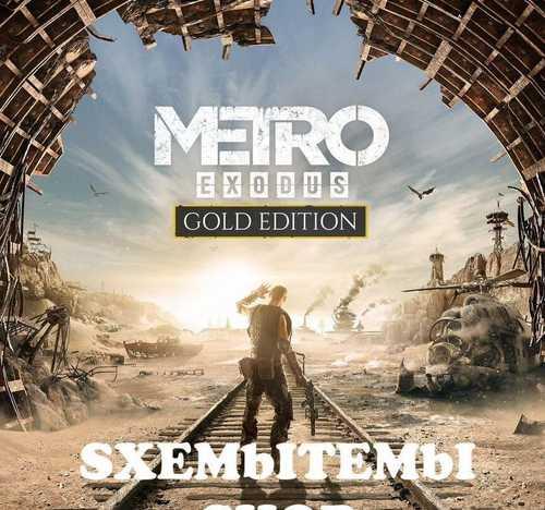 Metro Exodus - любые другие игры