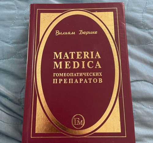 Книга по гомеопатии