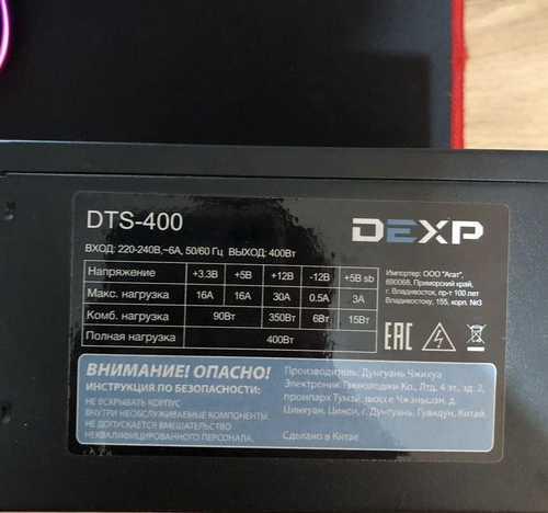 Блок питания dexp 400w