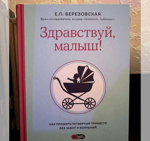 Книга здравствуй малыш