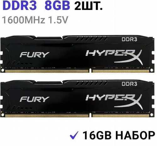 Kingston HyperX Fury DDR3 16GB 1600Mhz (2*8)