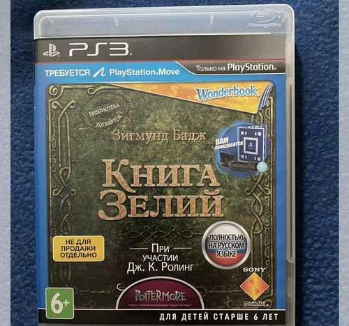 Диск для PS3 "Книга Зелий", книги нет