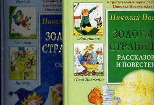 Приключения Незнайки в 2-х книгах Олма