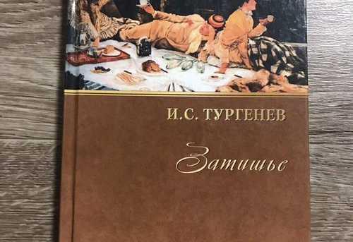 Тургенев Затишье повести и рассказы 1854 1860 г