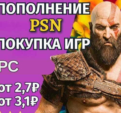 Карты пополнение кошелька PSN турция/украина