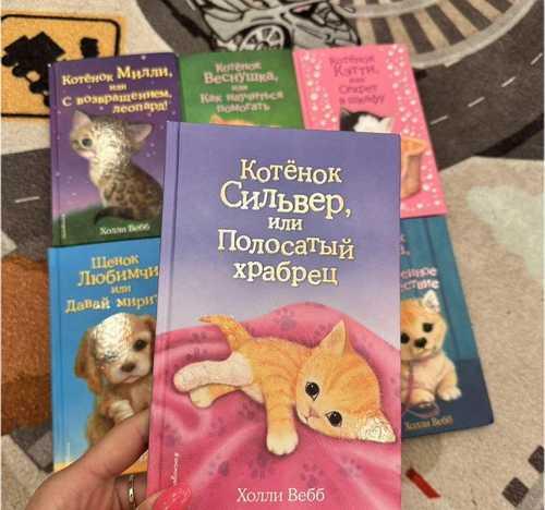 Книги детские Холли Вебб