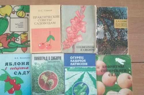 Книги по садоводству и огородничеству