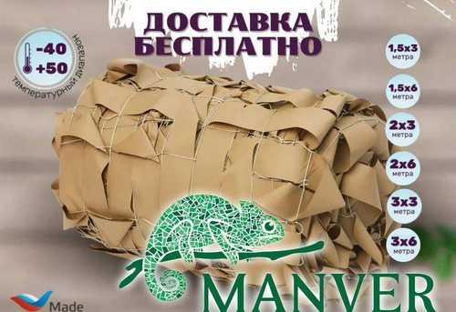 Маскировочная военная сетка от Manver