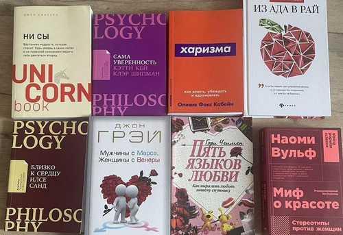 Книги по психологии