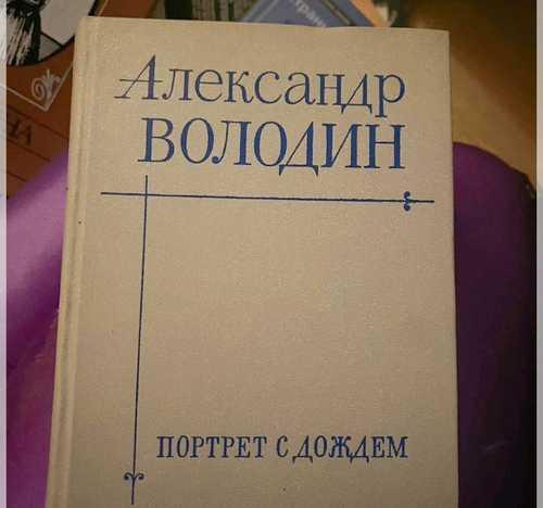 Книги володин золя коллинз классика цена за 3