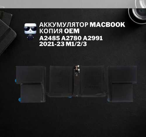 Аккумулятор MacBook 16 (A2485 A2780 A2991) копия OEM