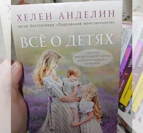 Книга все о детях