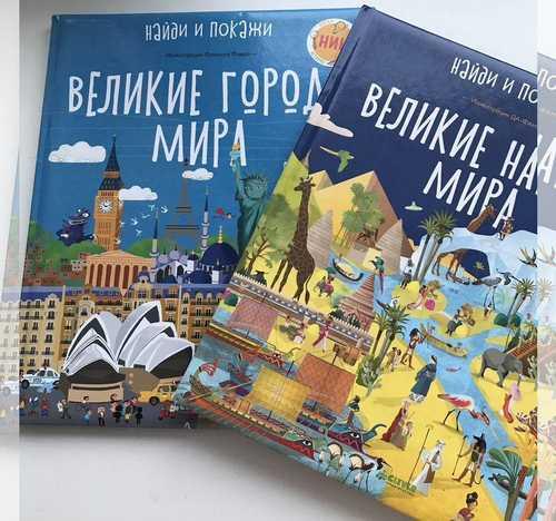 Найди и покажи clever Великие города мира