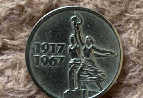 Монета юбилейная