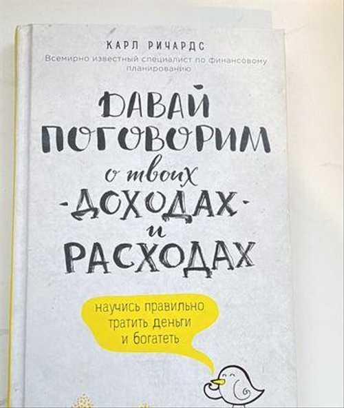 Книга про финансы