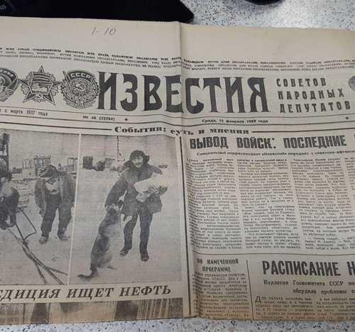 15.02.1989. Газета: Известия. №.46