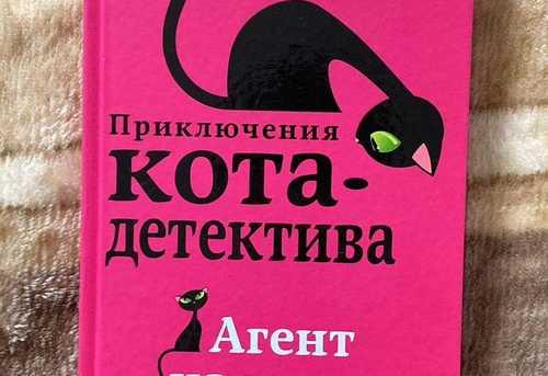 Приключение кота детектива