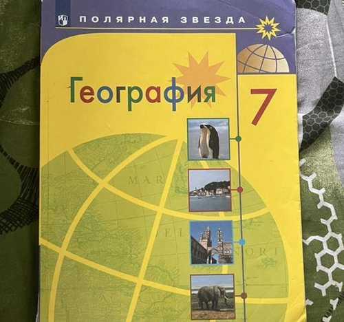 Учебник по географии 7 класс