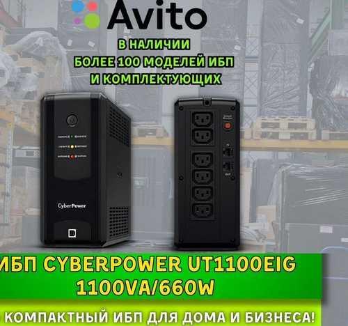 Ибп CyberPower UT1100EIG, 1100VA/660W
